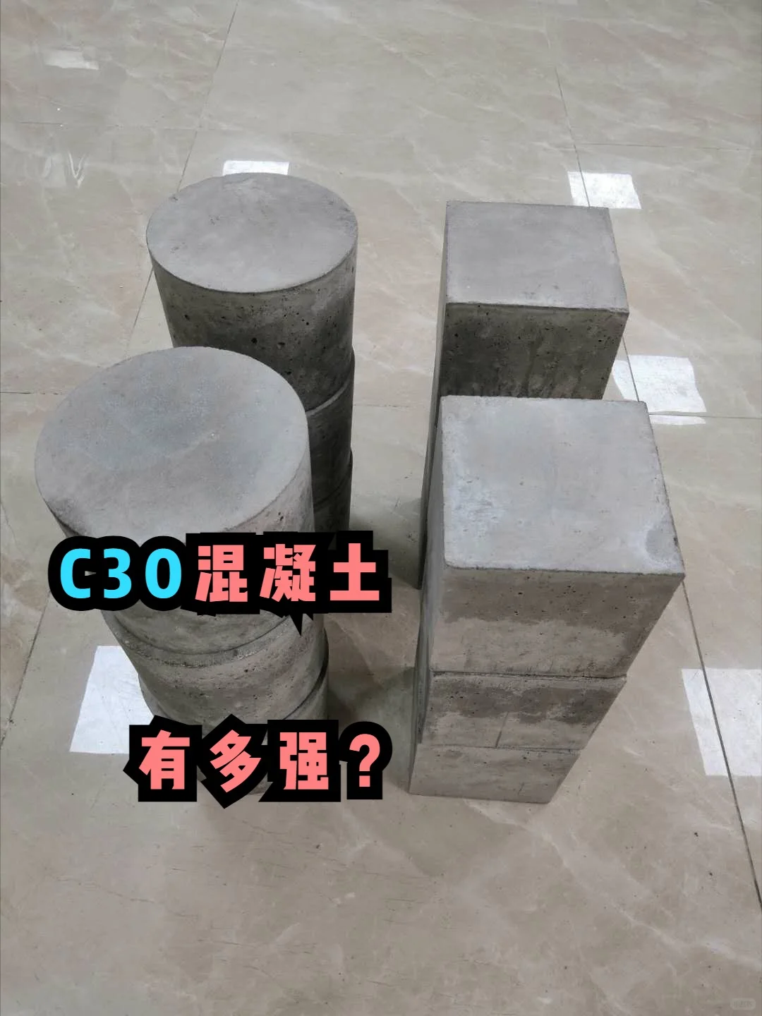 C30混凝土究竟有多强？能承受多大的压力 - 鲁班技术网